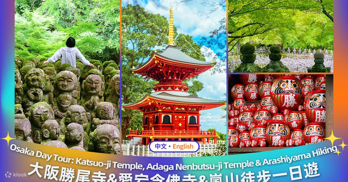 [Osaka, Kyoto, and Arashiyama] Katsuo-ji Temple, Atago Nenbutsu-ji ...